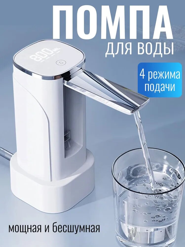 Диспенсер для воды помпа электрическая с сенсорным дисплеем 4 режима подачи для бутылей 10-19л