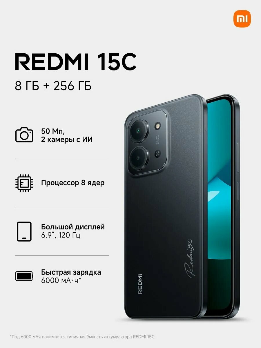 Смартфон Xiaomi Redmi 15C, 8 ГБ/256ГБ, Bluetooth 5.3, NFC, Android15