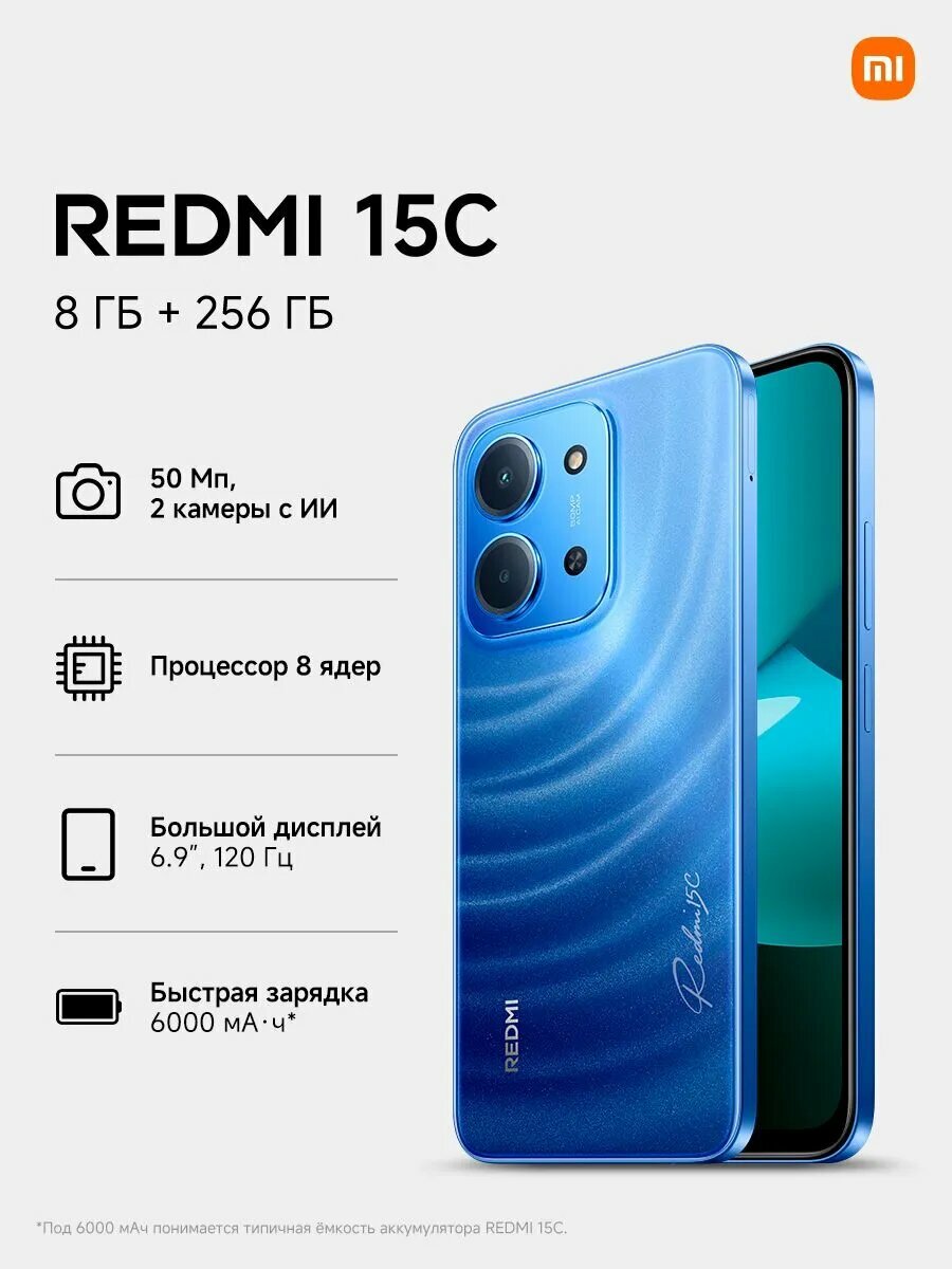 Смартфон Xiaomi Redmi 15C, 8 ГБ/256ГБ, Bluetooth 5.3, NFC, Android15