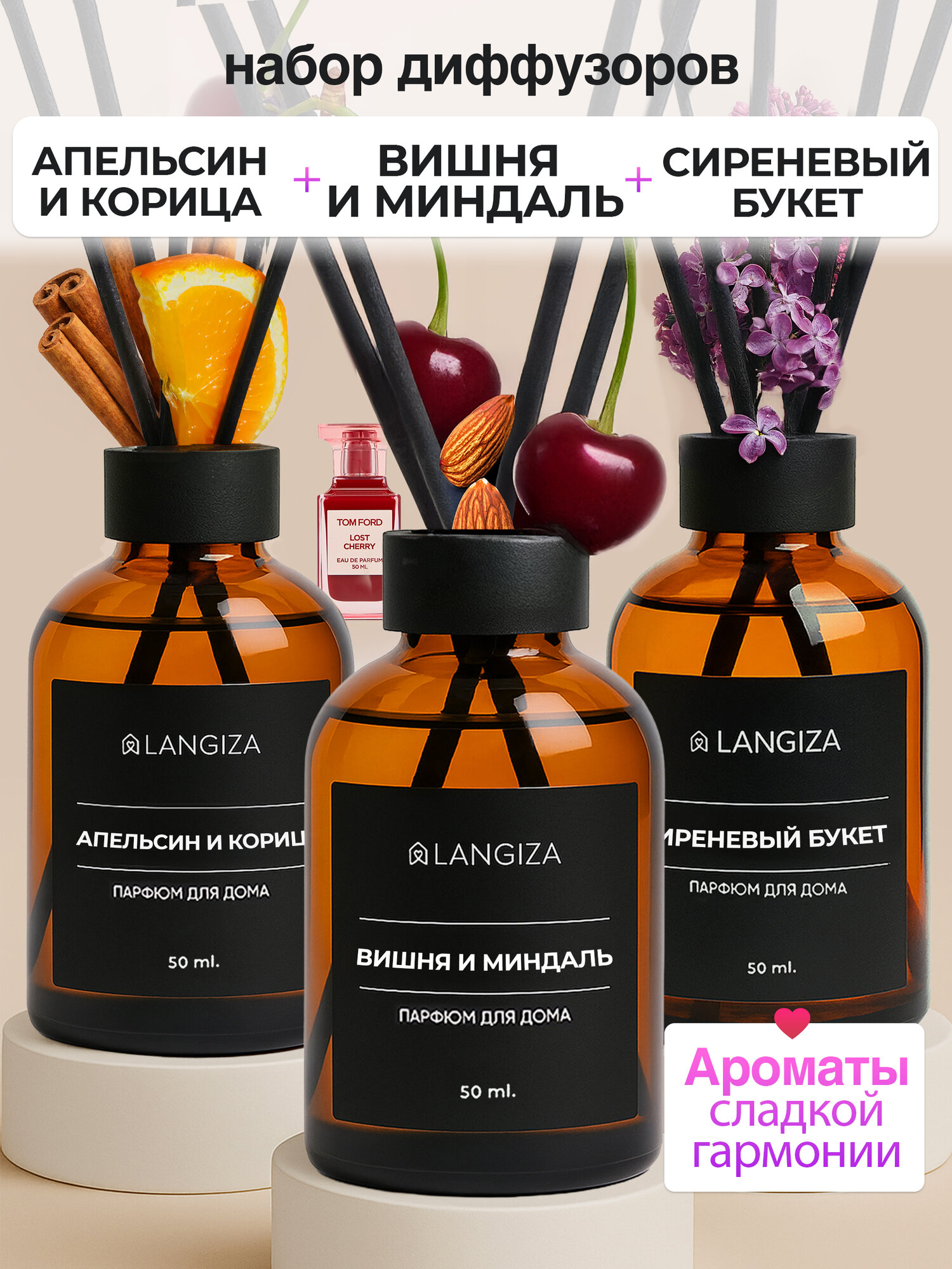 Набор диффузоров ароматических LANGIZA для дома с палочками 3 шт