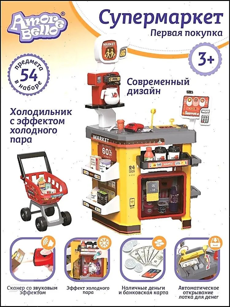 Игровой набор Супермаркет детский для игры в магазин, прилавок, касса, 54 предмета