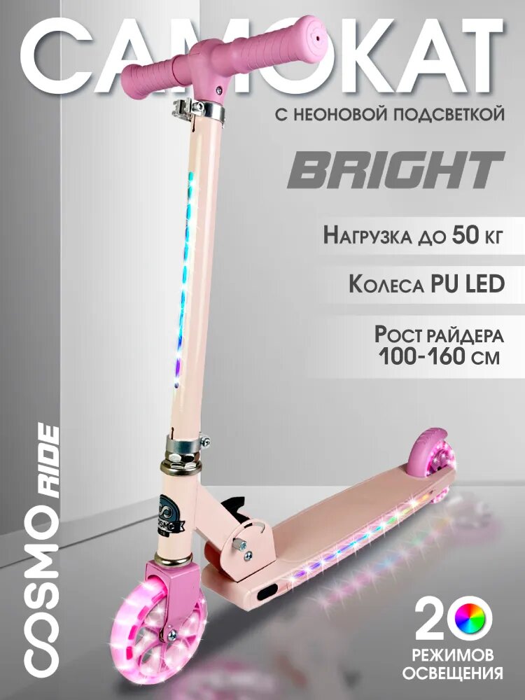 Самокат CB35VIBRIGHT120 K, фиолетовый для девочки, со светящимися колесами, нагрузка до 50 кг