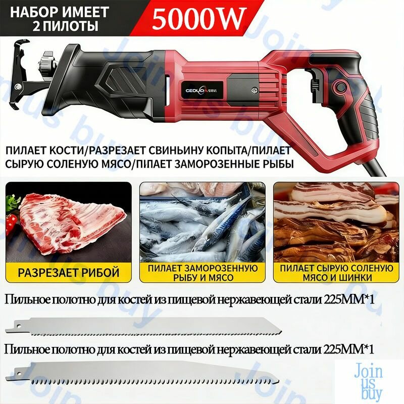 Пила для мяса и костей электрическая