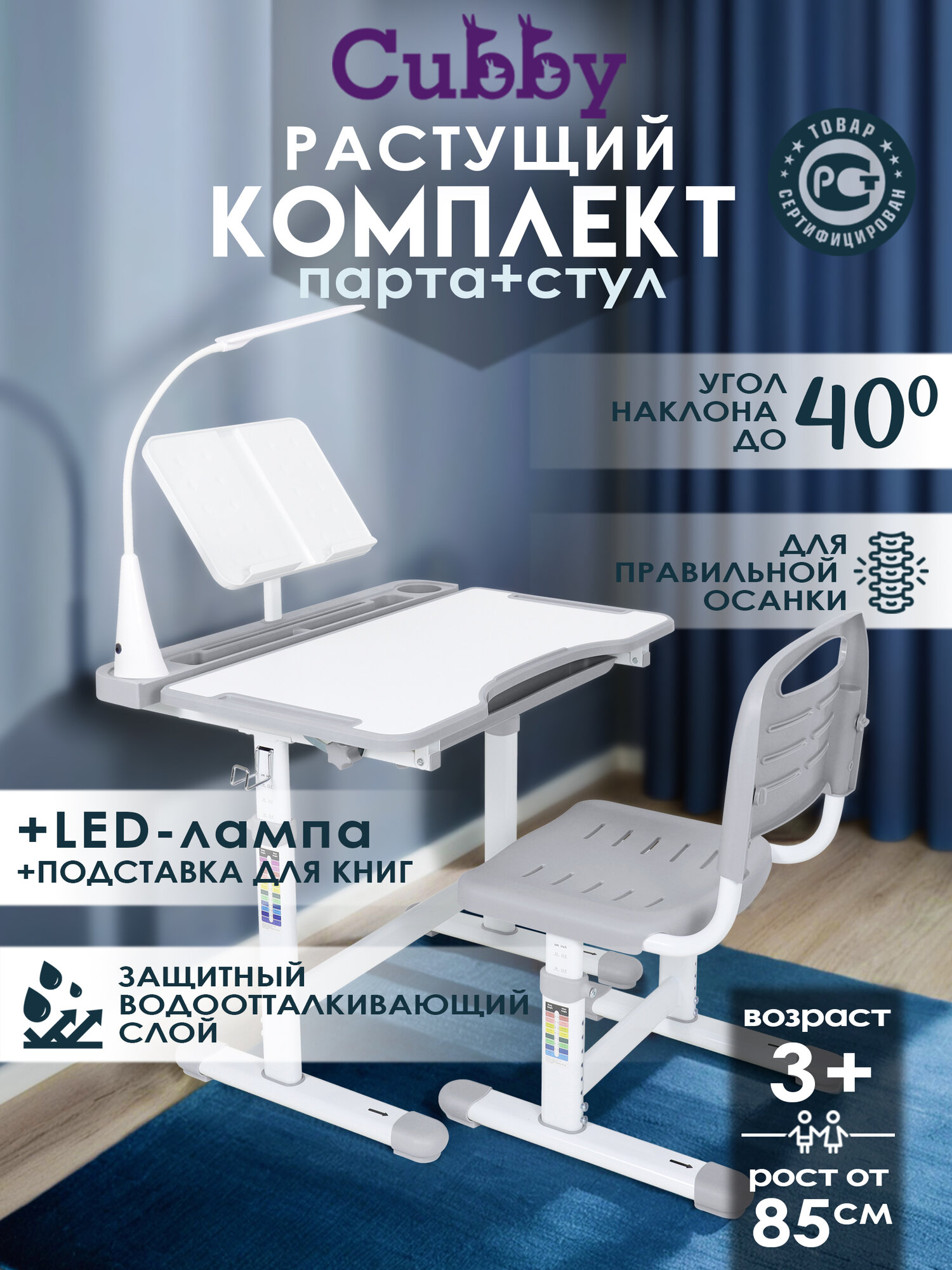 Парта-трансформер Cubby Vanda, с лампой и пеналом, регулировка высоты, серая