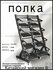 Полка, 73х40х112.5 см