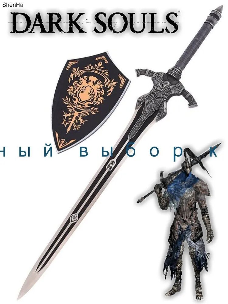Сувенирный Меч Арториаса Dark Souls 110 см меч из металла для фанатов игры