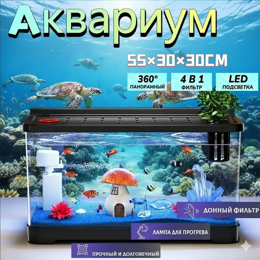 Аквариум 55CM белый, экологический ландшафт с системой фильтрации и подачи кислорода, без замены воды