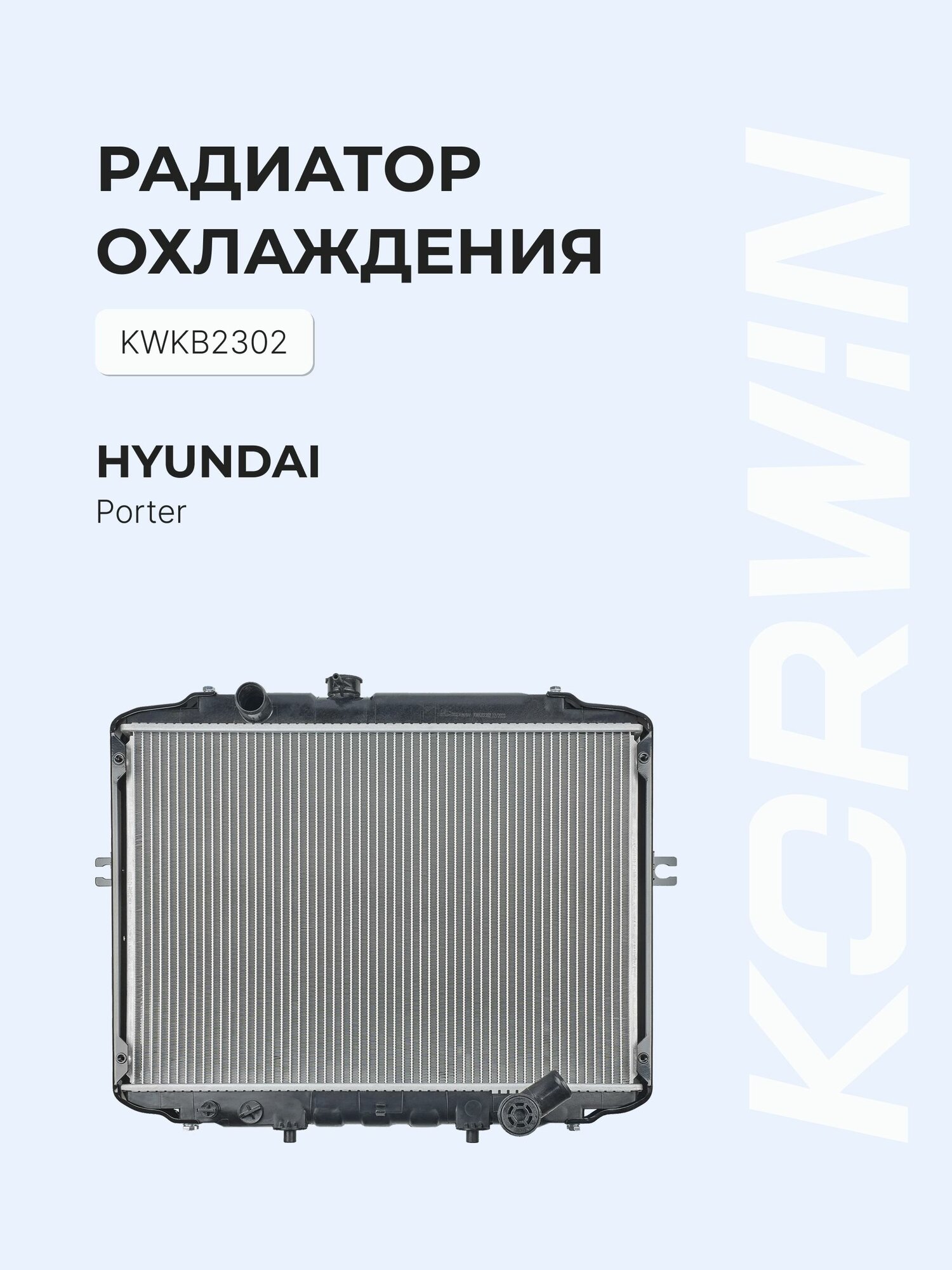 Радиатор охлаждения Hyundai Porter/H-100 2.5 DIESEL паяный