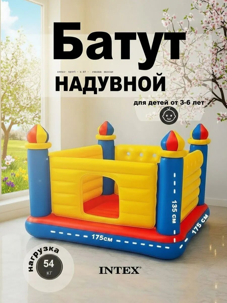Квадратный надувной батут Intex замок с окном 48259, с защитной сеткой