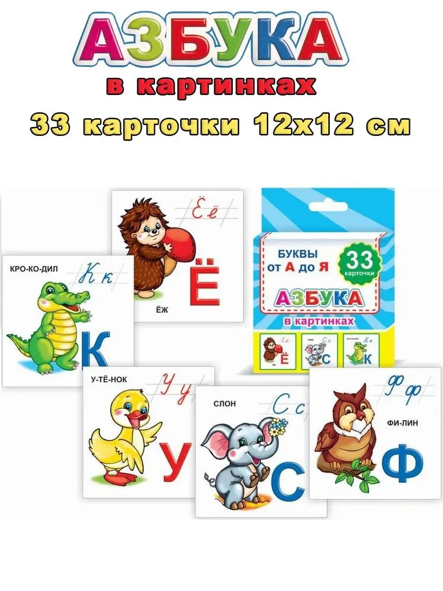 Алфея Азбука в картинках