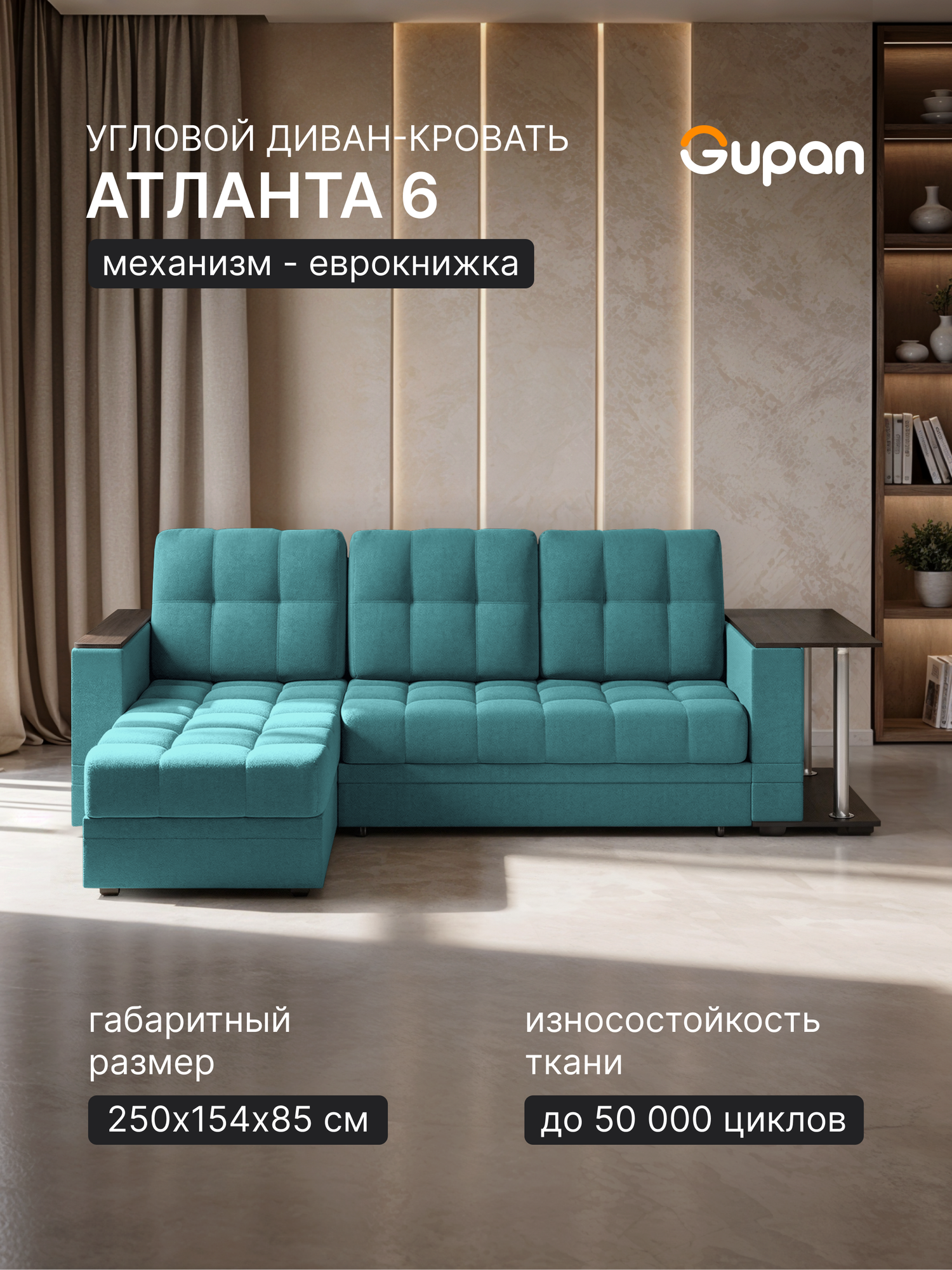 Диван угловой Gupan Атланта Премиум со столом Велюр Амиго Бирюзовый, раскладной, механизм еврокнижка, беспружинный, с ящиком для белья