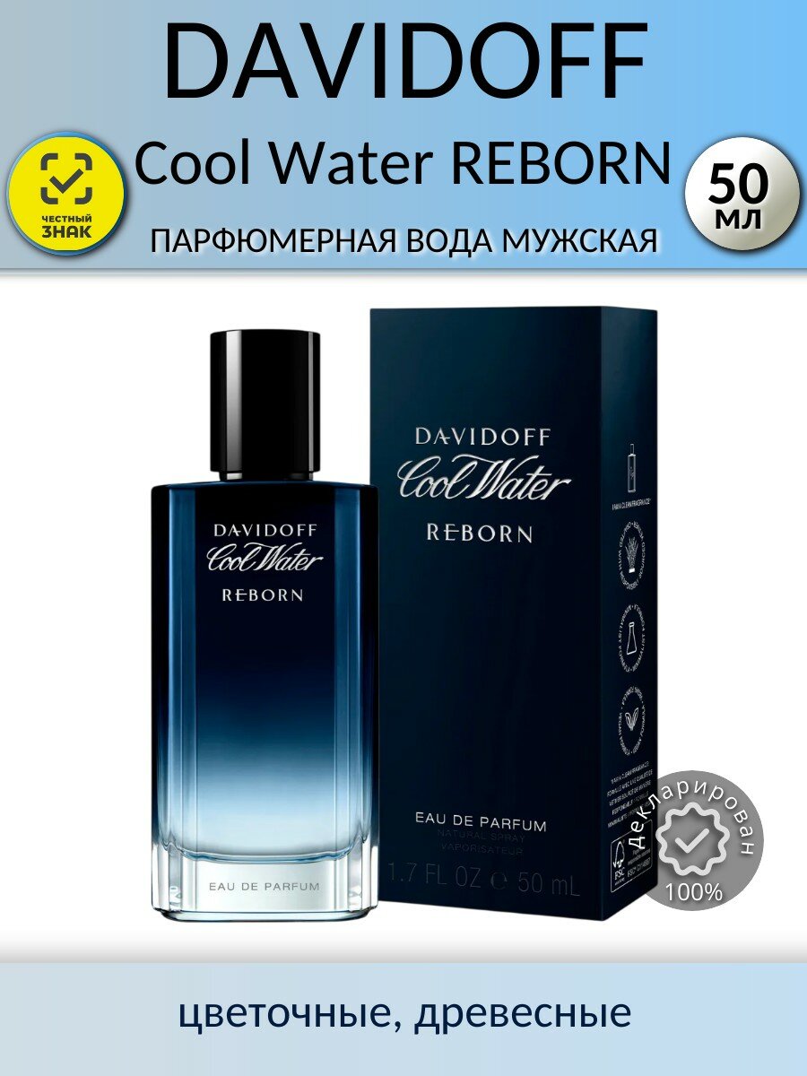 Davidoff Cool Water Reborn Парфюмерная вода Мужская 50мл цветочный, древесный аромат