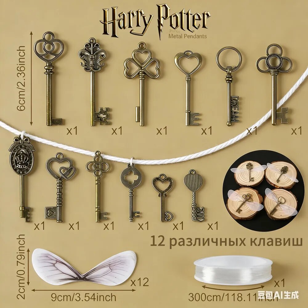 Harry Potter Ключи с крыльями 12шт, коллекционные сувениры из фильма, металлические , для фанатов и коллекционеров, подарок на день рождения