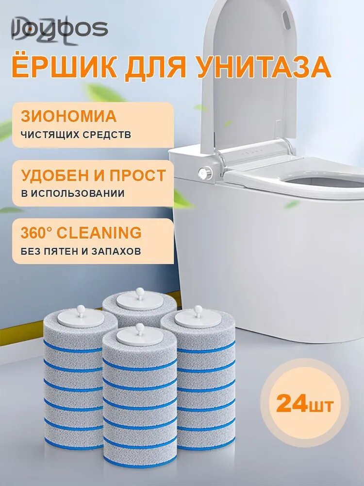 JOYBOS Насадка на ершик для унитаза, 1 шт