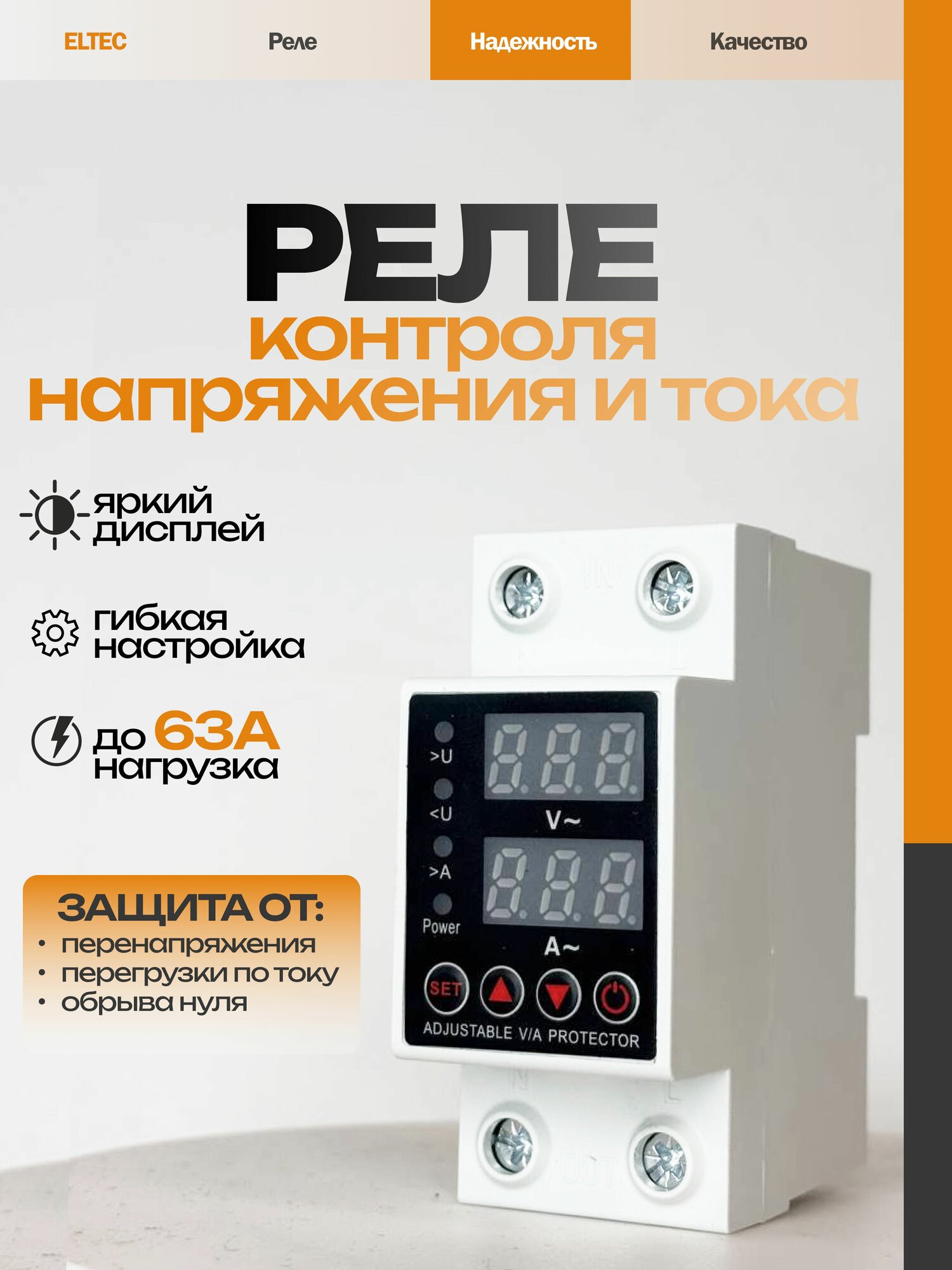 Реле контроля напряжения и тока EVAP2-63A 2P 63A в DIN рейку