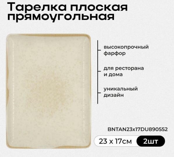 Набор тарелок 23x17 см 2шт Kutahya Porselen Sand Wind, прямоугольный