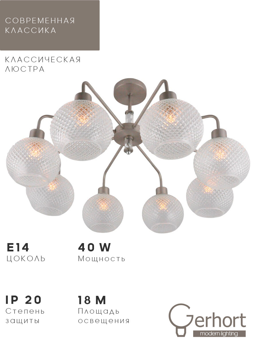 Люстра классическая G11082/8SN CL Gerhort