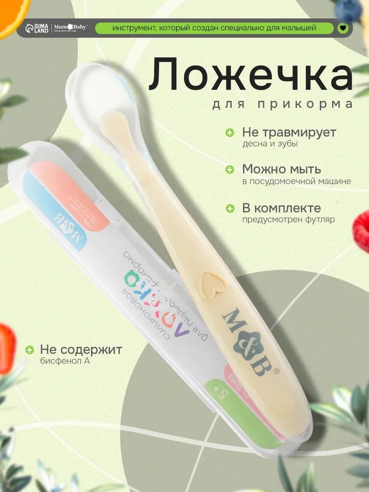 Ложка для прикорма / Посуда для кормления для малышей / В контейнере, бежевая