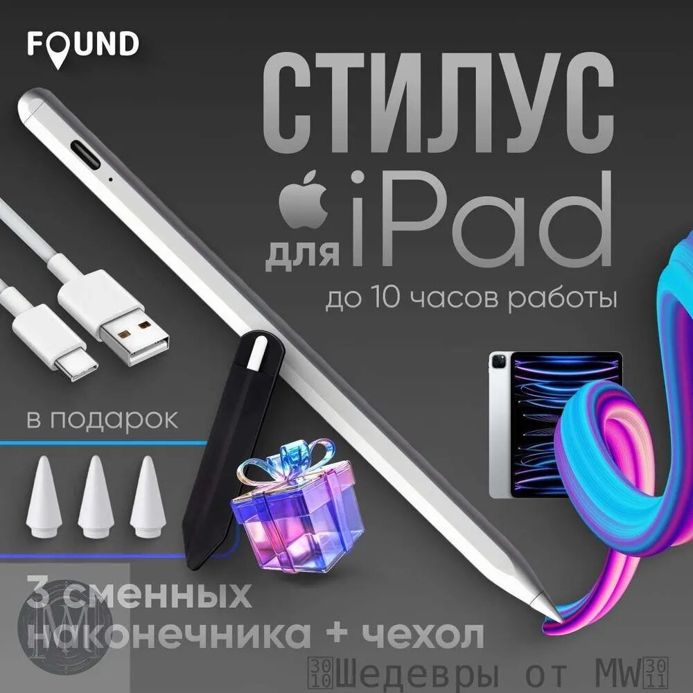 Стилус для iPad, черный, до 10 часов работы, 3 сменных наконечника + чехол