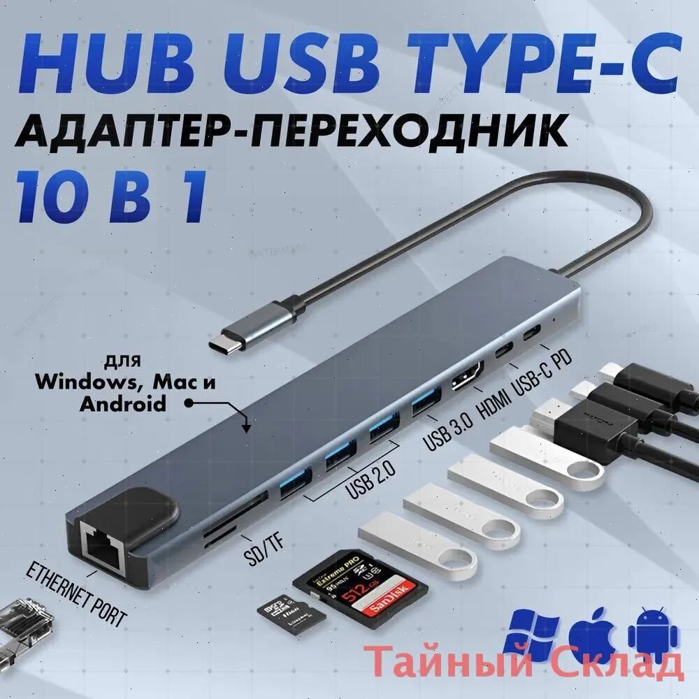 USB Type-C 10 в 1 Адаптер-переходник USB 3.0 HDMI USB-C PD SD/TF для Windows, Mac и Android
