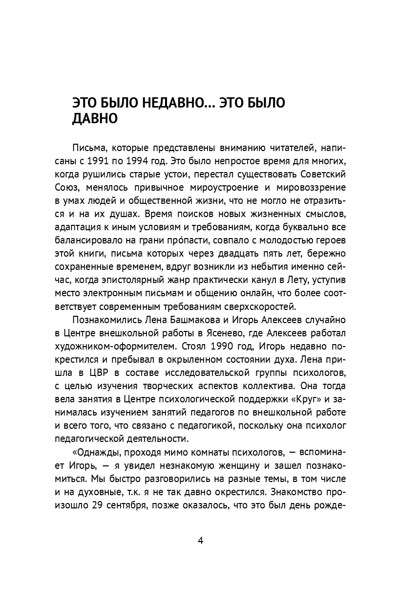 Три года писем. — фото 1