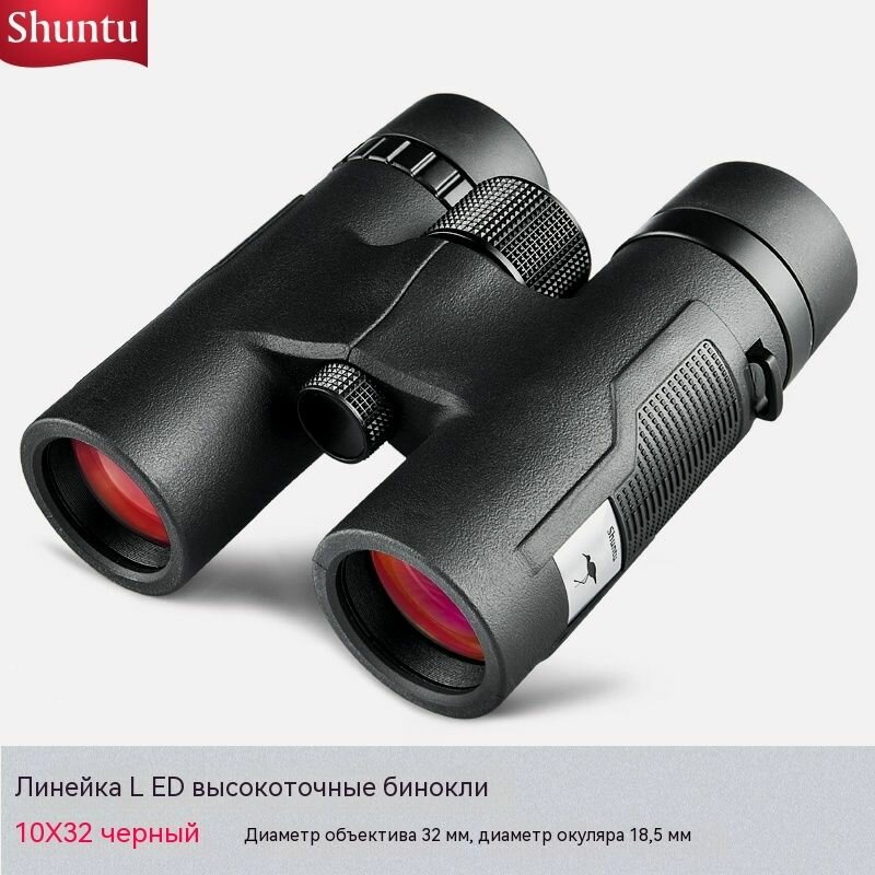 Shuntu 10X32 ED: бинокль с повышенной чёткостью и защитой от влаги