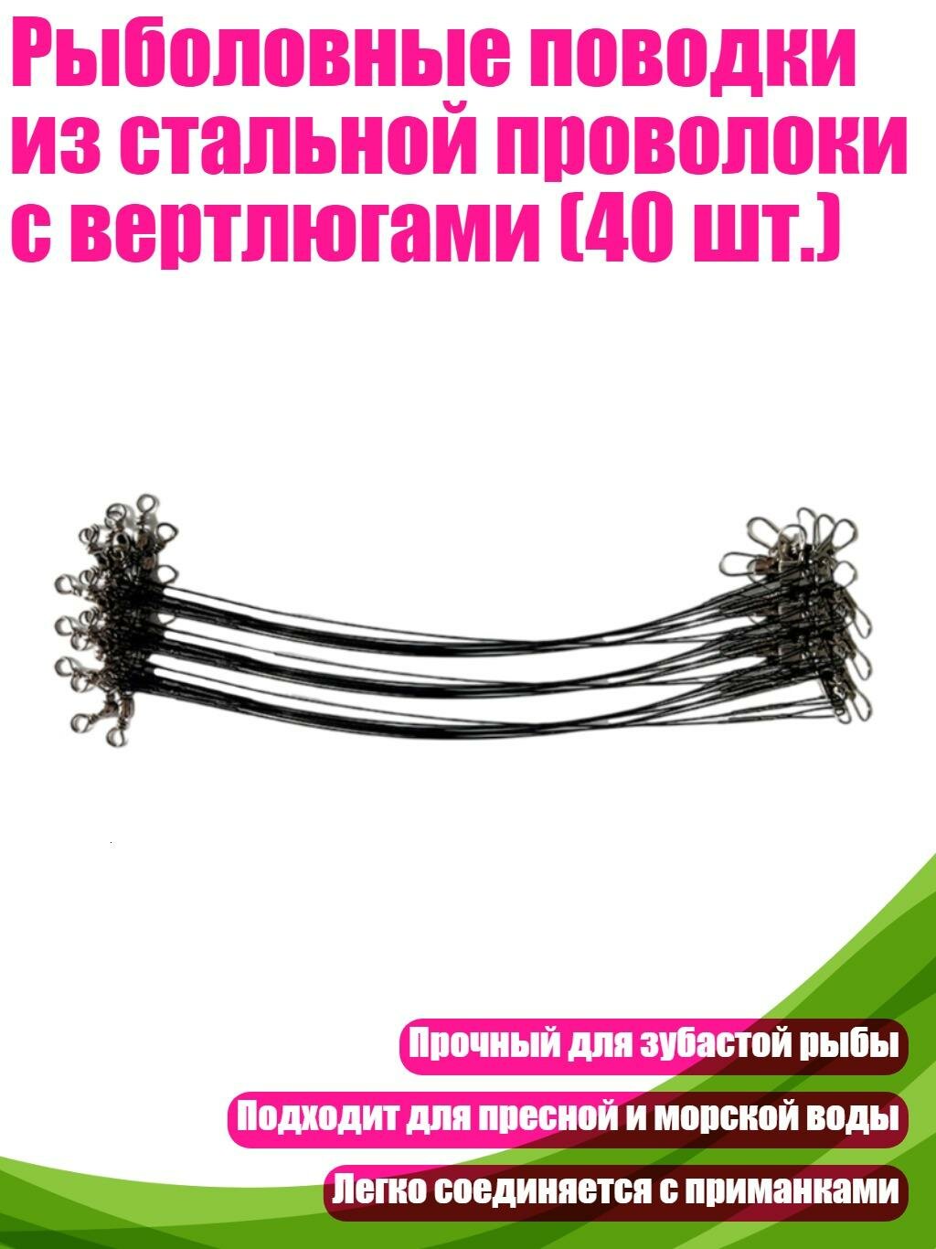 Рыболовные поводки из стальной проволоки с вертлюгами (40 шт.), Черный - 15cm