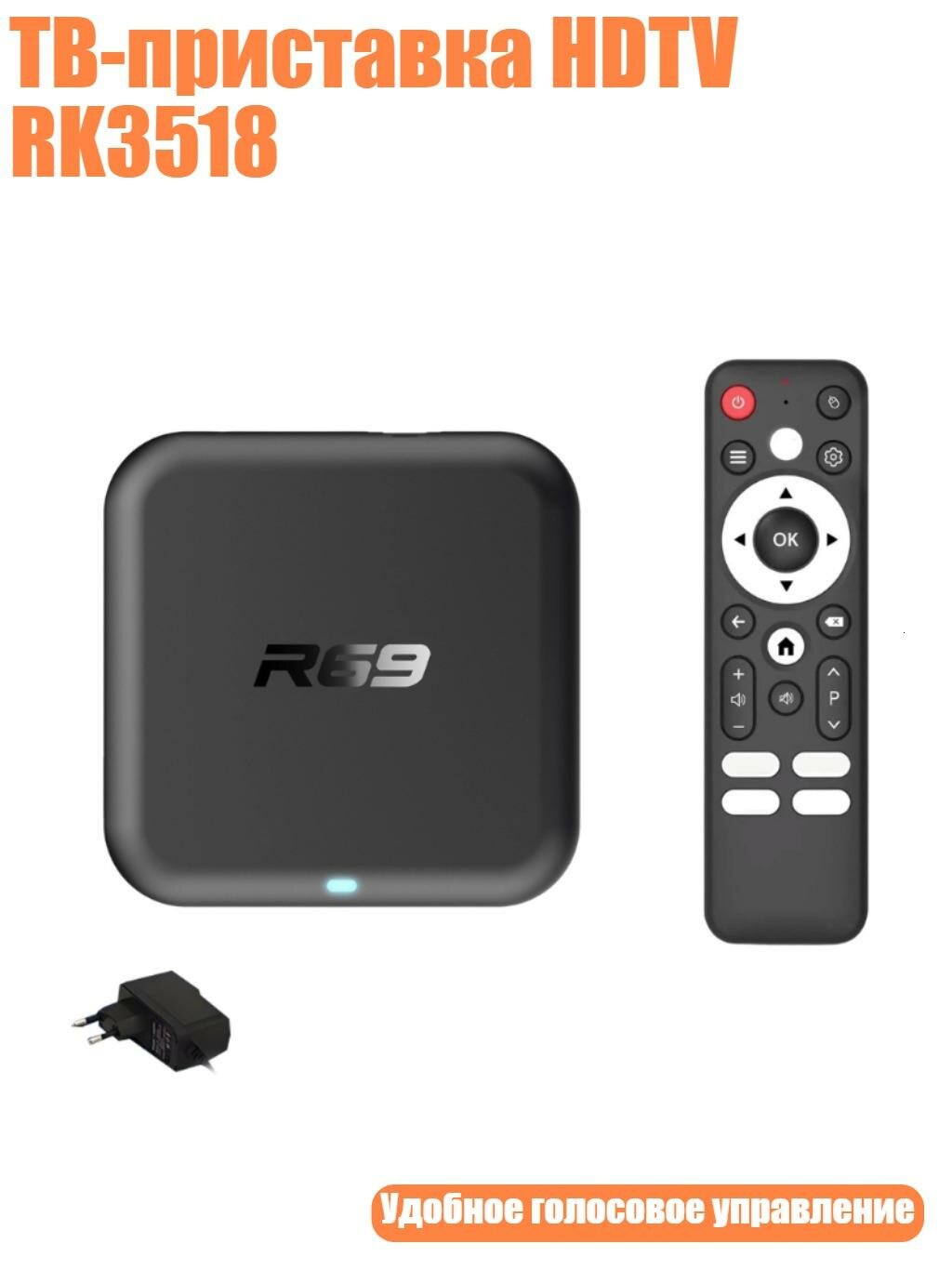 ТВ-приставка HDTV RK3518, 2G 8G