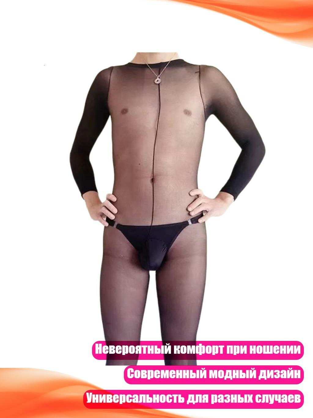 Мужской прозрачный боди-чулки с открытым кропом, Черный