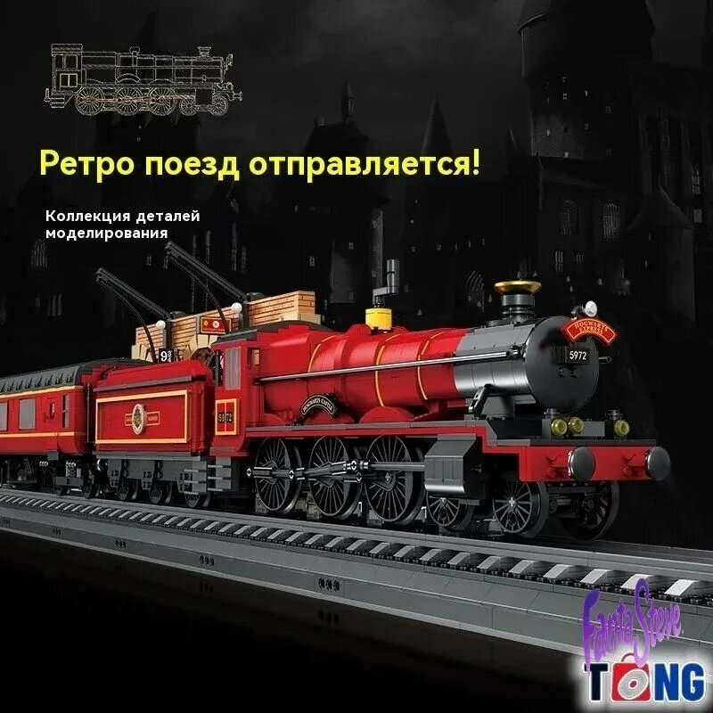 Высокотехнологичная блочная модель, Поезд Гарри Поттера, 5704шт