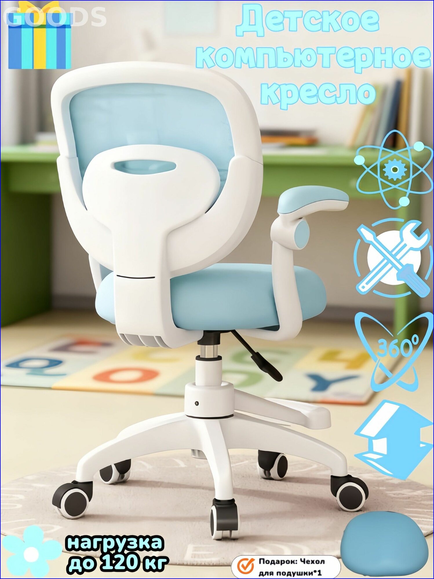 Эксклюзивное кресло для школьника