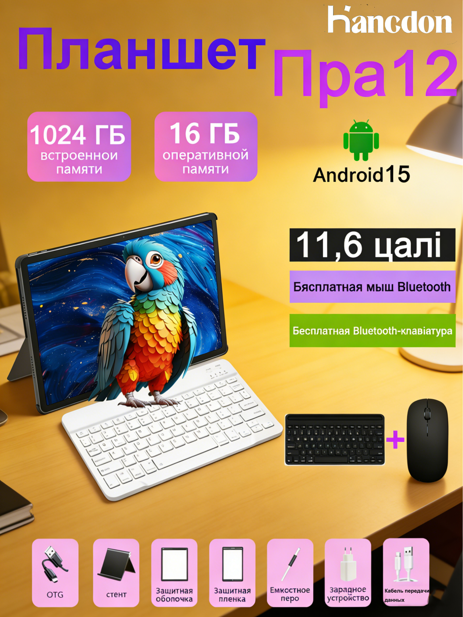 Pro 12 Galaxy андроид 15. Планшет с клавиатурой и мышкой. 11.6", 8800 мАч. Со скидкой.