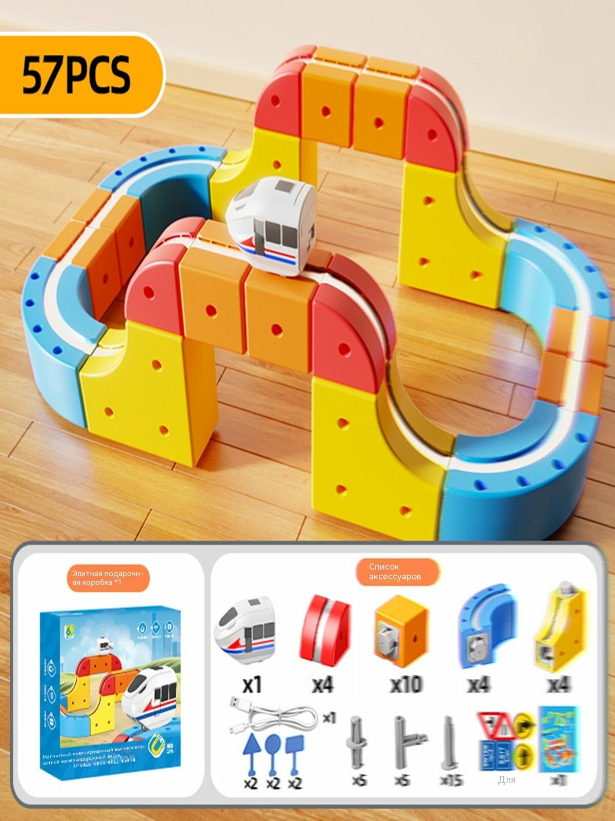 Магнитный трек "Сотня трансформаций": развивающая игрушка-конструктор для детей, мальчиков, магнитная левитирующая железная дорога с антигравитационным эффектом