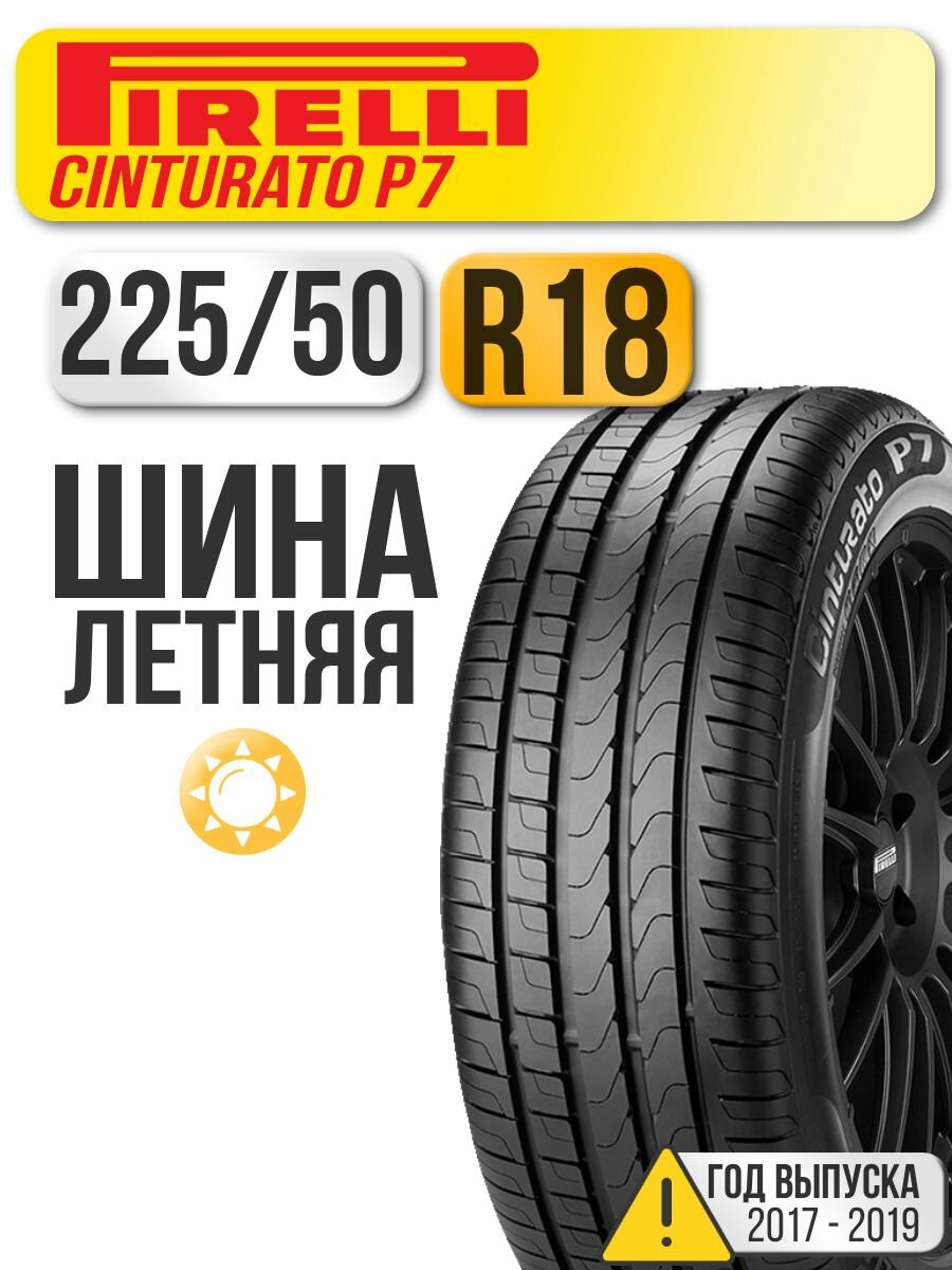 Шина летняя Pirelli 225/50 R18 95W Cinturato P7 Run Flat * автомобильная бескамерная (старше 3-х лет)