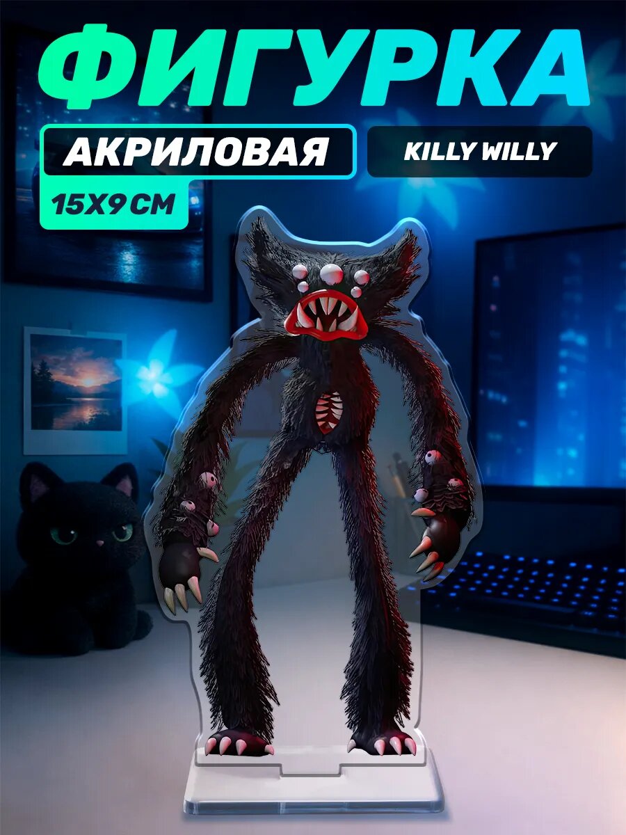 Акриловая фигурка poppy playtime Килли Вилли