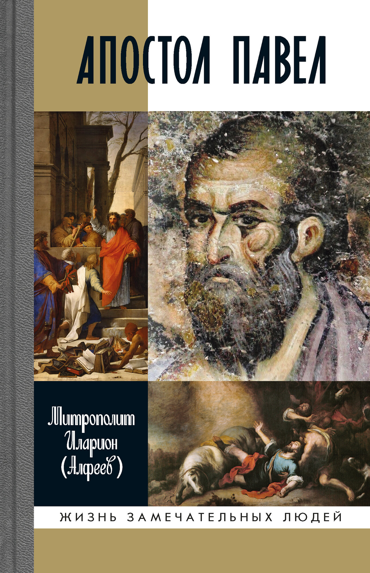 Апостол Павел: Биография