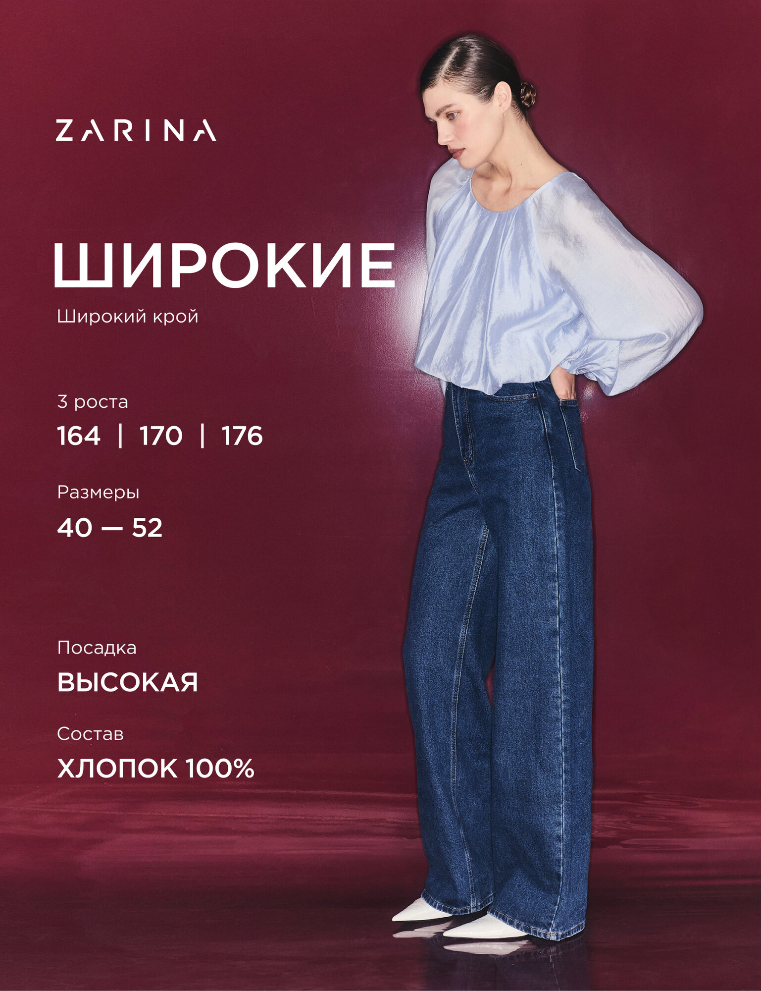 Джинсы широкие 