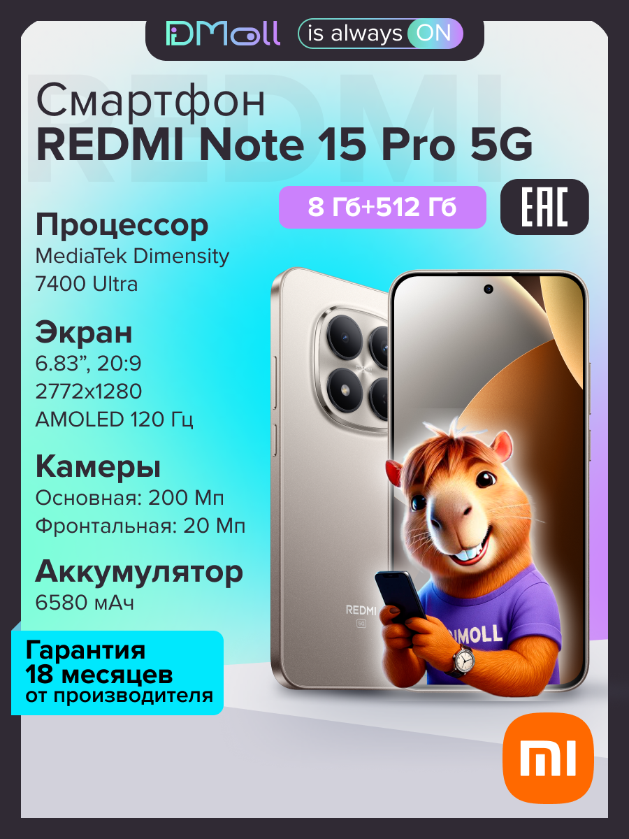 Смартфон REDMI Note 15 Pro 5G 8+512 ГБ Titanium Color Ростест