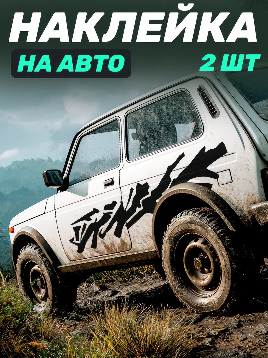 Наклейка на авто на внедорожник Off Road 4x4