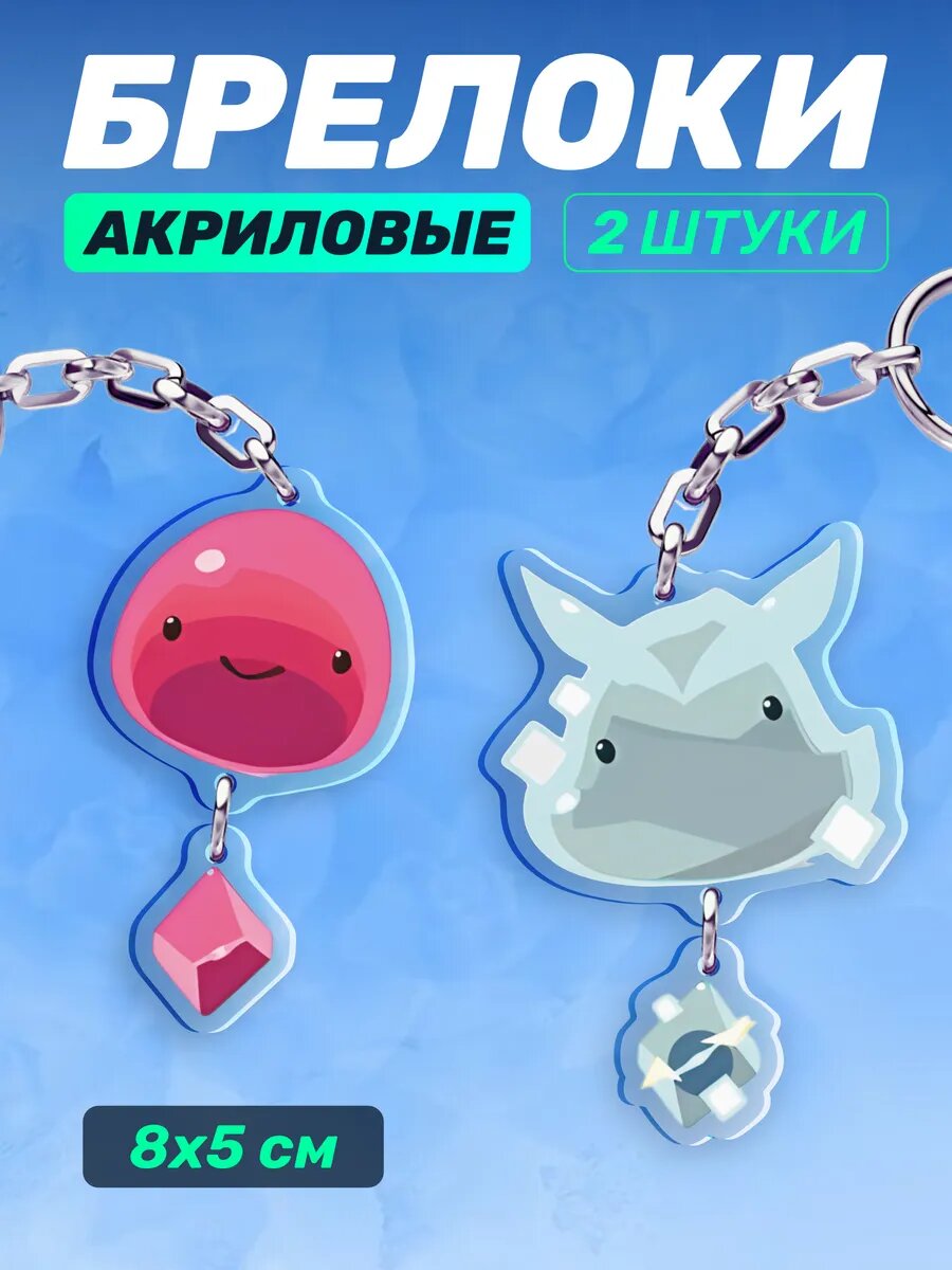Брелок