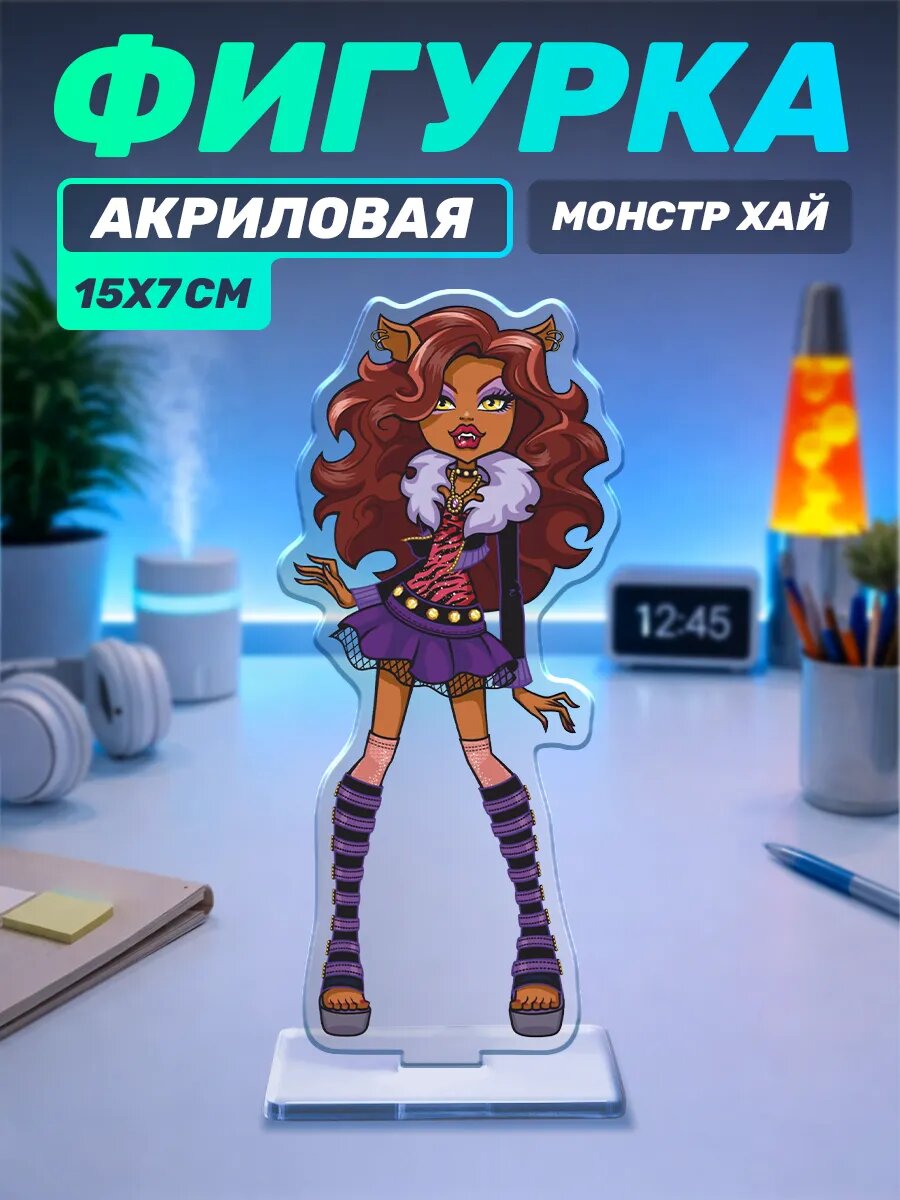 Акриловая фигурка Monster high Клодин Вульф