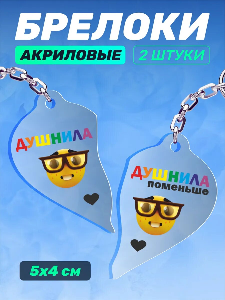 Брелок