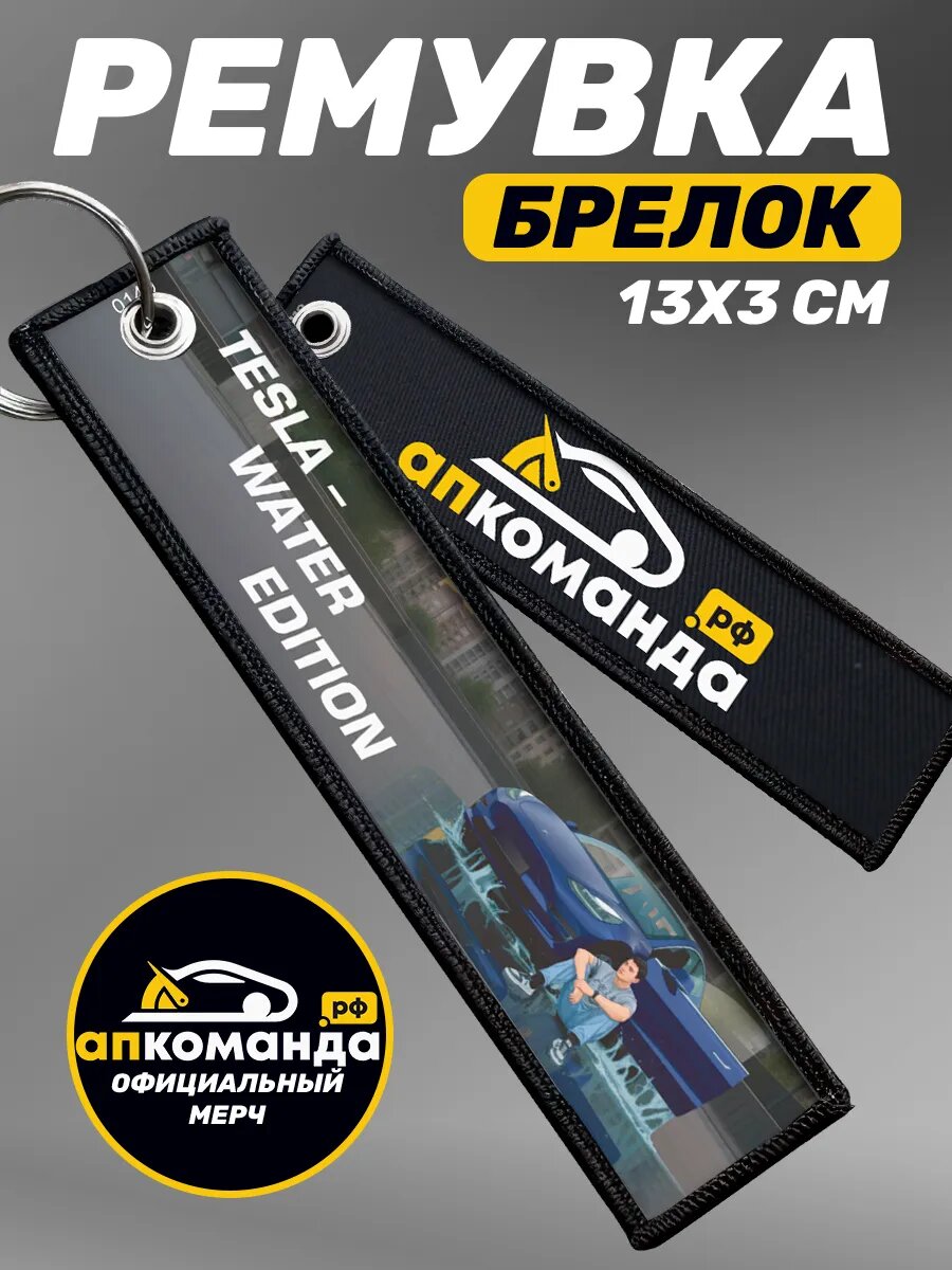 Бирка для ключей