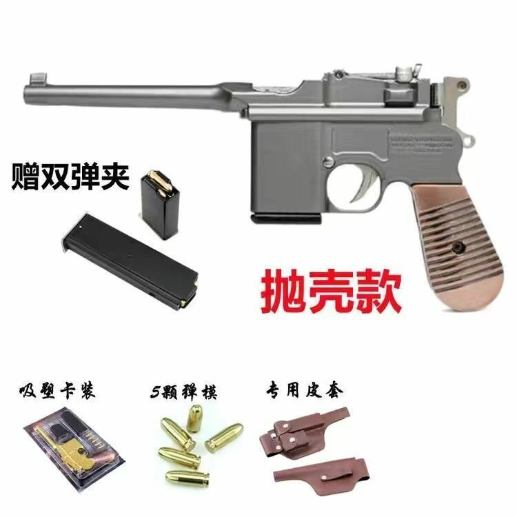Модель игрушечного пистолета Mauser M1932, полностью металлическая, разборная, с выбросом гильз, масштаб 1:2.05, не стреляет.