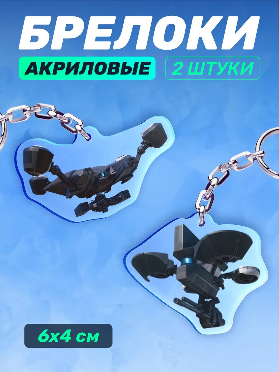 Брелок