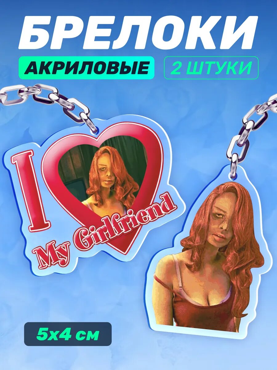 Брелок Наклейки за Копейки