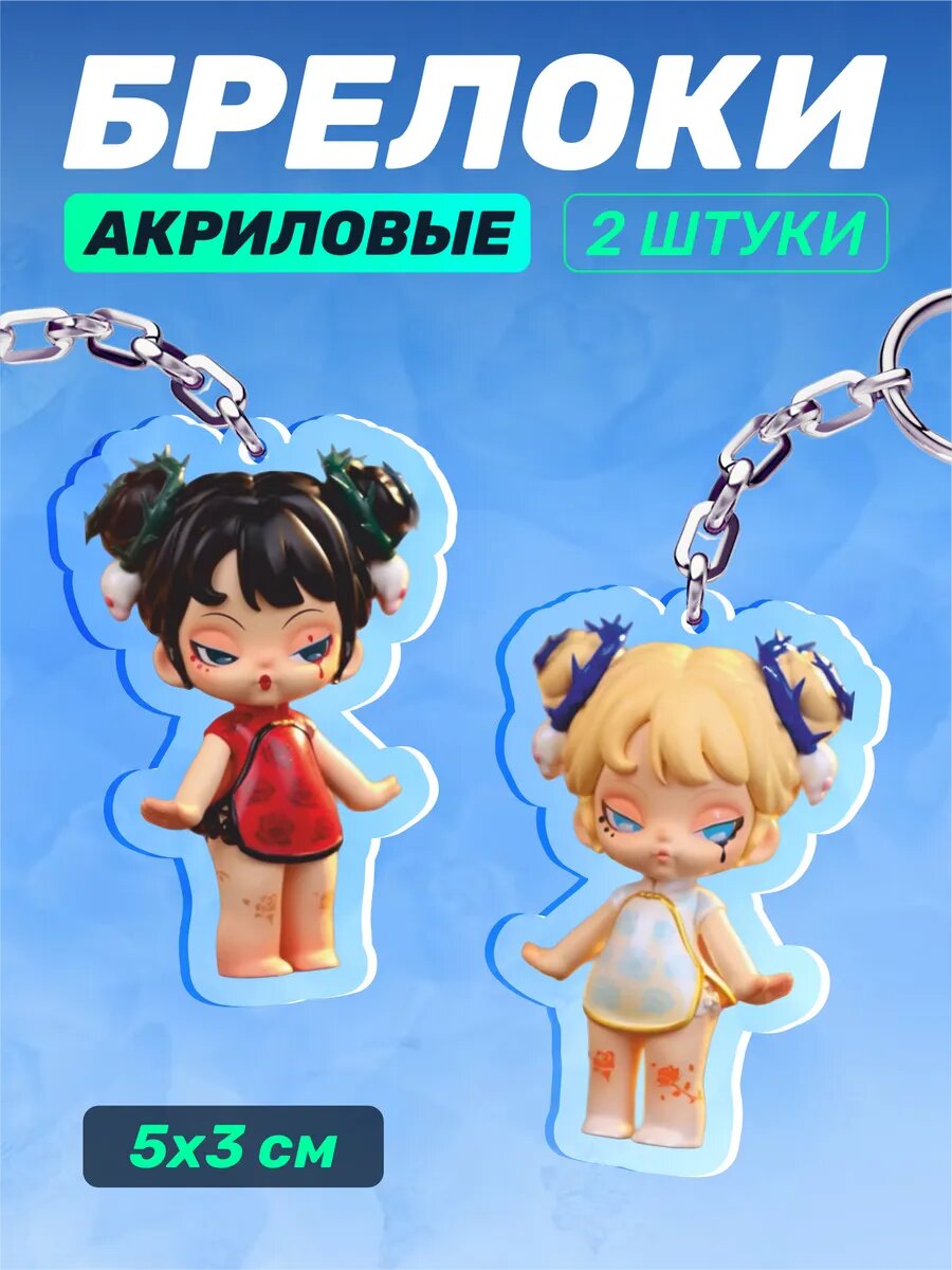 Брелок Наклейки за Копейки