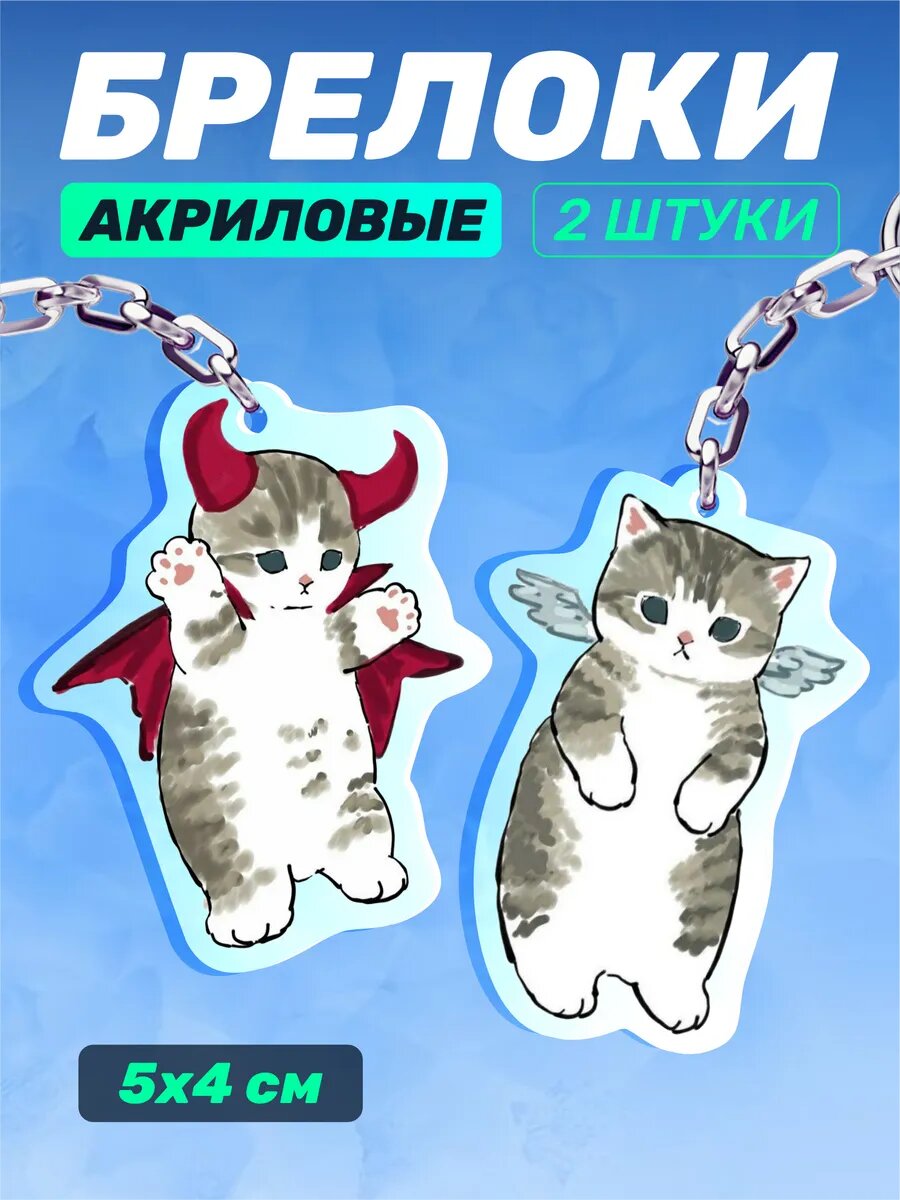 Брелок Наклейки за Копейки