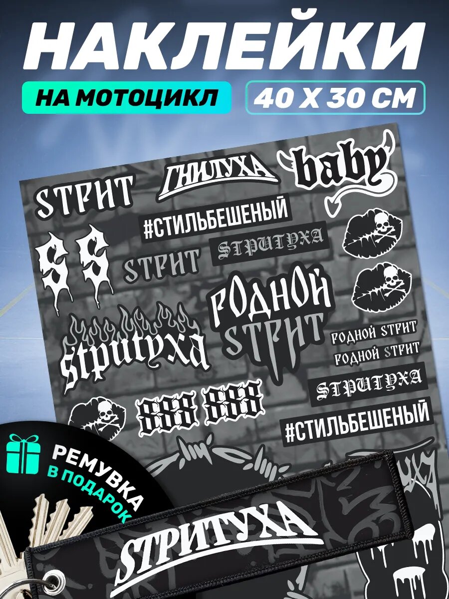 Наклейки на мотоцикл графика на питбайк эндуро Стритуха