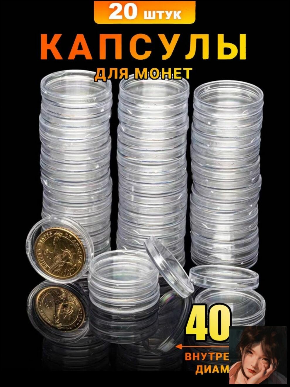 Капсулы